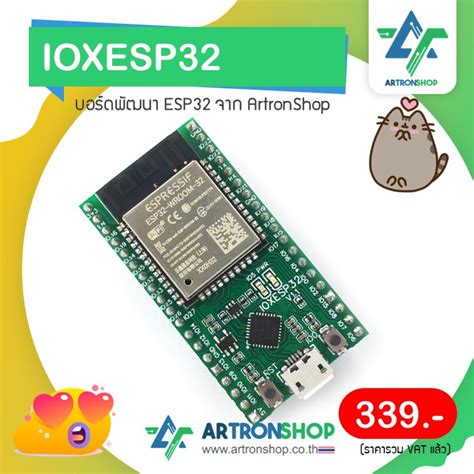 Artronshop Ioxesp32 บอร์ดพัฒนา Esp32