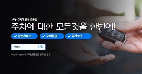 주차관리 파킹케이