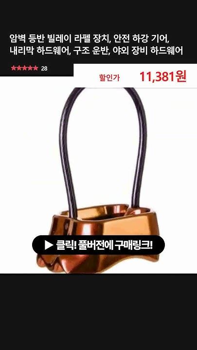 암벽 등반 빌레이 라펠 장치 안전 하강 기어 내리막 하드웨어 구조 운반 야외 장비 하드웨어 Youtube