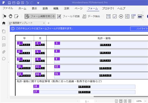 フォームの作成と編集 丸わかりユーザーガイド Wondershare PDFelement ver 7