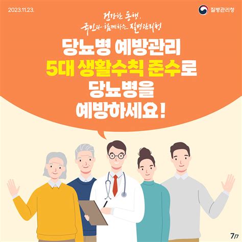 당뇨병에 대한 모든 것 Qanda 카드뉴스 홍보자료 알림·자료 질병관리청