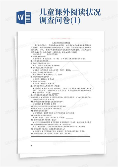 儿童课外阅读状况调查问卷 1 Word模板下载 编号lmmazdmw 熊猫办公
