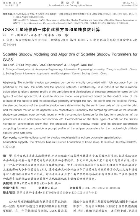 Pdf Satellite Shadow Modeling And Algorithm Of Satellite Shadow