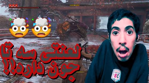 قسمت بیست و سوم باس فایت های سکیروepisode Twenty Three Sekiro Boss