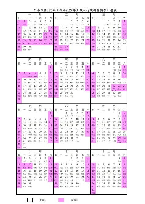 2023連假攻略112年國定假日行事曆連放休假攻略懶人包春節端午節中秋節雙十節農民曆年曆