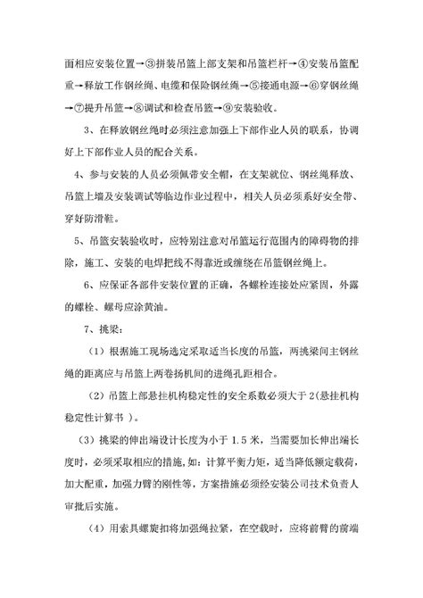 电动吊篮专项施工方案 施工组织设计 土木在线