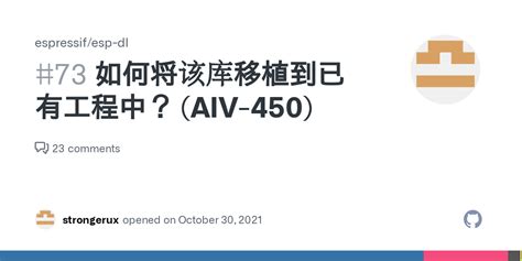 如何将该库移植到已有工程中？ Aiv 450 · Issue 73 · Espressifesp Dl · Github