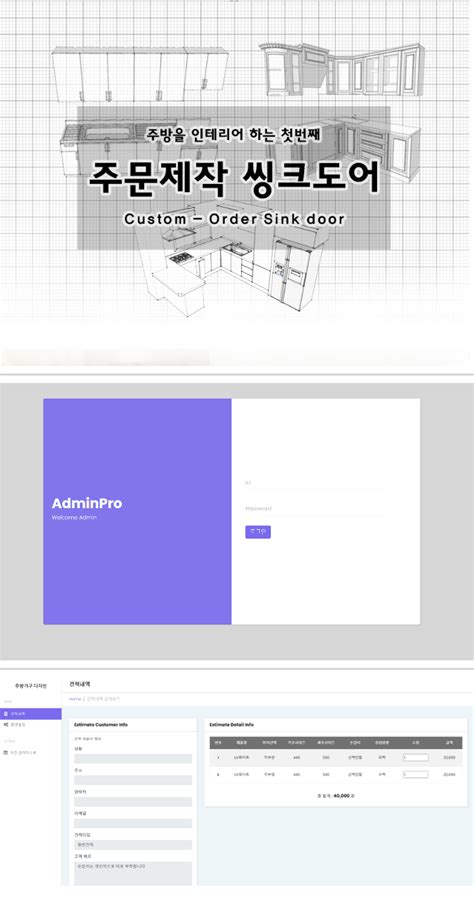 웹 주방가구 견적 관리 프로그램 홈페이지웹빌더·cms 포트폴리오 크몽