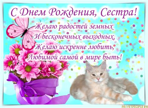 Открытки с Днем Рождения Сестре от Сестры