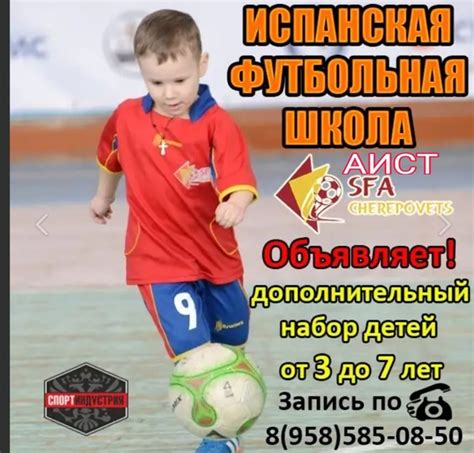 Футбольная школа Sfa «АИСТ продолжает набор детей с 3 х лет 1 Я ТРЕНИРОВКА БЕСПЛАТНАЯ