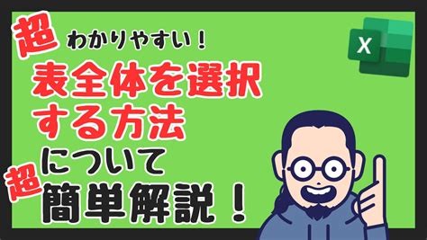 Excel Vba（マクロ）「表全体を選択する方法」について超簡単解説！超初心者でもできるマクロ！｜てるパパブログ