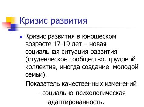 Психологические особенности юности и ранней взрослости презентация онлайн