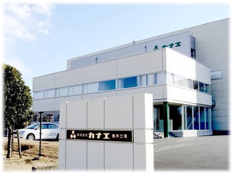 株式会社 カナエ 栃木工場 栃木県薬事工業会