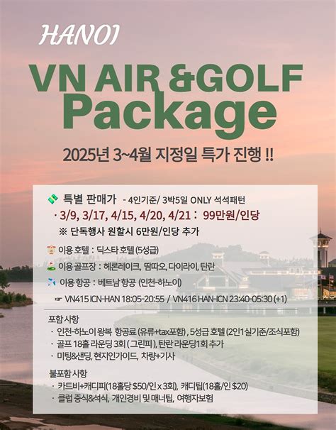 ⛳베트남골프여행 하노이골프 빈푹3색 골프패키지