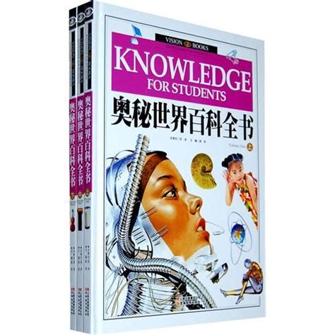 奥秘世界百科全书图册 360百科