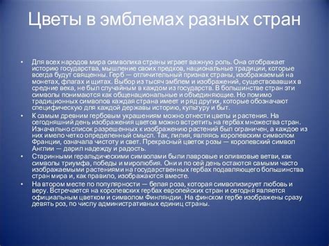 Растения на гербах разных стран