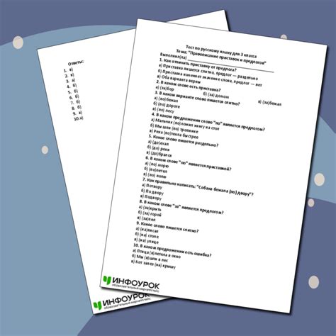 Тест по русскому языку для 2 класса по теме Правописание приставок и предлогов