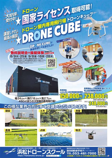 8月のチラシが完成しました 浜松ドローンスクール