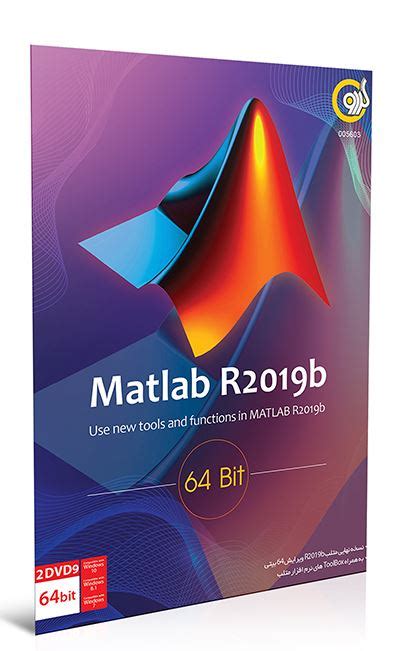 نرم افزار Matlab R2019b 64bit Golshandoor
