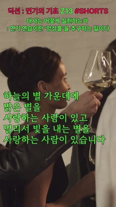 딕션연기 연습이란 ‘앙상블을 추구하는 일이다 Acting The Basics Z13 Diction Shorts 배우수업 연기기초 배우 연기 영화 연극