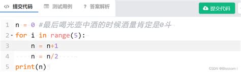 Python学习25：中国古代数学问题——李白买酒（python123）李白买酒python编程 Csdn博客