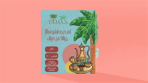 Dates Packaging Design On Behance