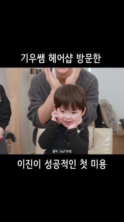 기우쌤 헤어샵 방문한 이진이 성공적인 첫 미용 Youtube