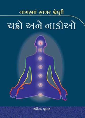 Chakro Ane Nadio Dhoomkharidi Heaven For Gujarati Books Online Buyers