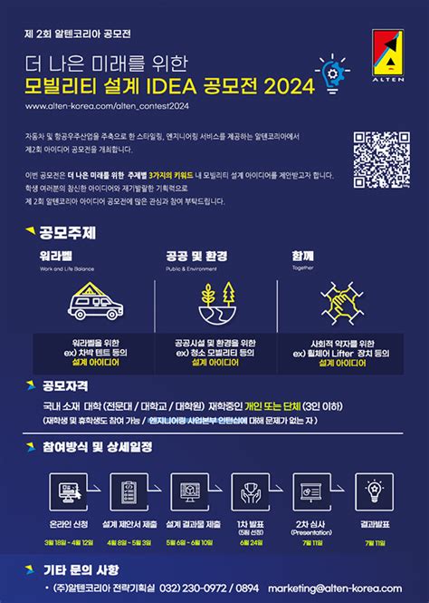 더 나은 미래를 위한 주알텐코리아 모빌리티 설계 Idea 공모전 2024 요즘것들