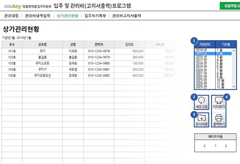입주 및 관리비고지서출력 자동화 프로그램 다운로드 무제한 이용가능 맞춤제작서비스제공 중소기업용 쉬운 관리프로그램칼퇴근
