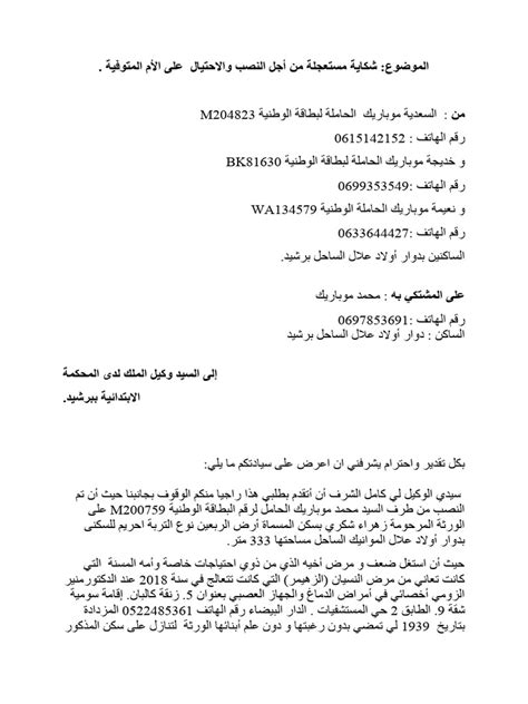 نموذج شكاية النصب والاحتيال Pdf