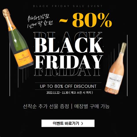 블랙프라이데이 행사안내 다시 돌아온 루다와인상점 블랙프라이데이 와인 최대 80할인부터 금액대별 선착순 선물까지 루다와인상점