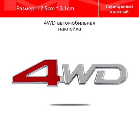 наклейка значок эмблема автомобиля 4wd купить C доставкой на Ozon по низкой цене 1987858435