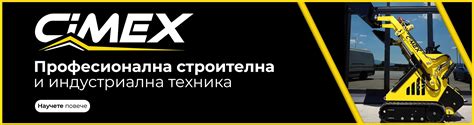 Rentex Group Водеща компания в областта на строителната техника и оборудването в България