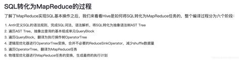 Hive Sql转换为mapreduce的过程hive装换成mapreduce Csdn博客
