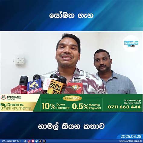 යෝෂිත ගැන නාමල් කියන කතාව Youtube