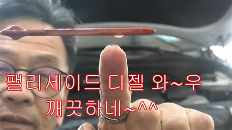 104회 팰리세이드디젤 소리가 좋은 연비 좋은에스테르 합성유 엔진오일 교환 해 주세요 Youtube