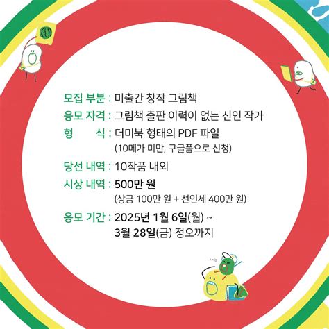 한국그림책출판협회 🔔제2회 그림책 공모전 마감 D 30🔔 그림책을 사랑하는 30여개의 그림책 출판사가 모인 한국그림책출판협회의 제2회 그림책 공모전 접수 마감일이