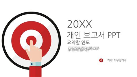 프레젠테이션을 위한 무료 기업 성과 Ppt 템플릿 Slidesdocs