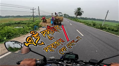 এই দুর্ঘটনার দায়ভার কে নেবে😡 Youtube