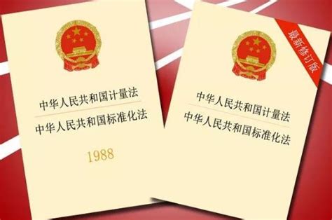 2023年中华人民共和国标准化法实施条例最新全文 行政法规 律科网