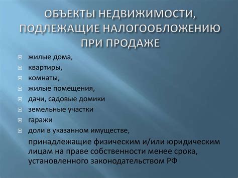 Налогообложение при продаже недвижимости презентация онлайн