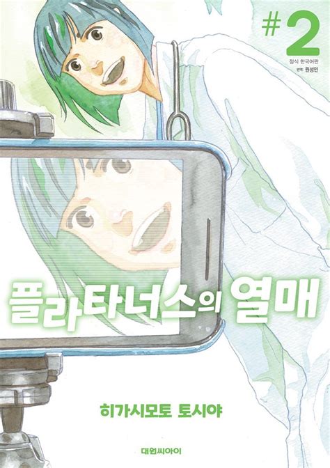 전자책 플라타너스의 열매 02권 예스24