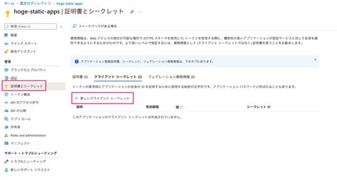 Azure Static Web Appsで特定テナントのazure Adによるカスタム認証を設定をしてみた Developersio