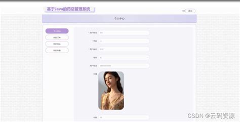 基于springboot的药店管理系统药品销售 JAVA VUE全套源码论文 后台用药指南页面 CSDN博客