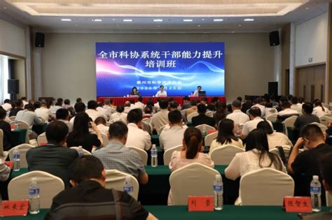 为科协事业高质量发展汇聚磅礴力量——泰州市科协举办全市科协系统干部能力提升培训班