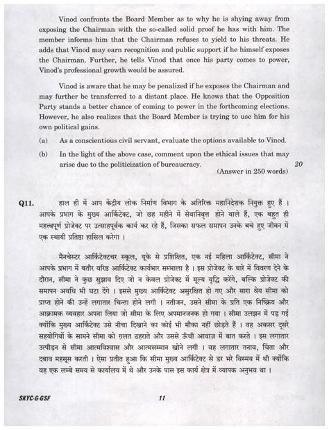 UPSC CSE Mains 2023 GS 4 Questions Class Notes 4 You