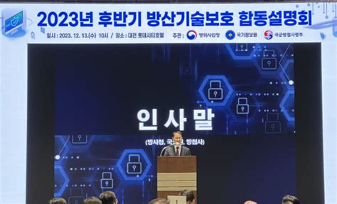 방사청·국정원·방첩사 ‘방산 기술보호 합동설명회 개최 문화일보 Munhwa