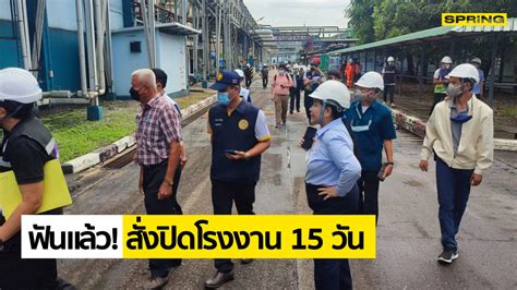 สารเคมีรั่วนครปฐม ฟันแล้ว สั่งปิดโรงงาน 15 วัน พบเป็นฐานผลิตมา 30 ปี