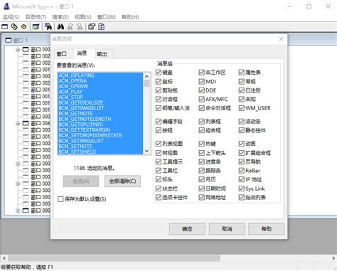 Spy捕获窗口消息 Spartacusin21 博客园